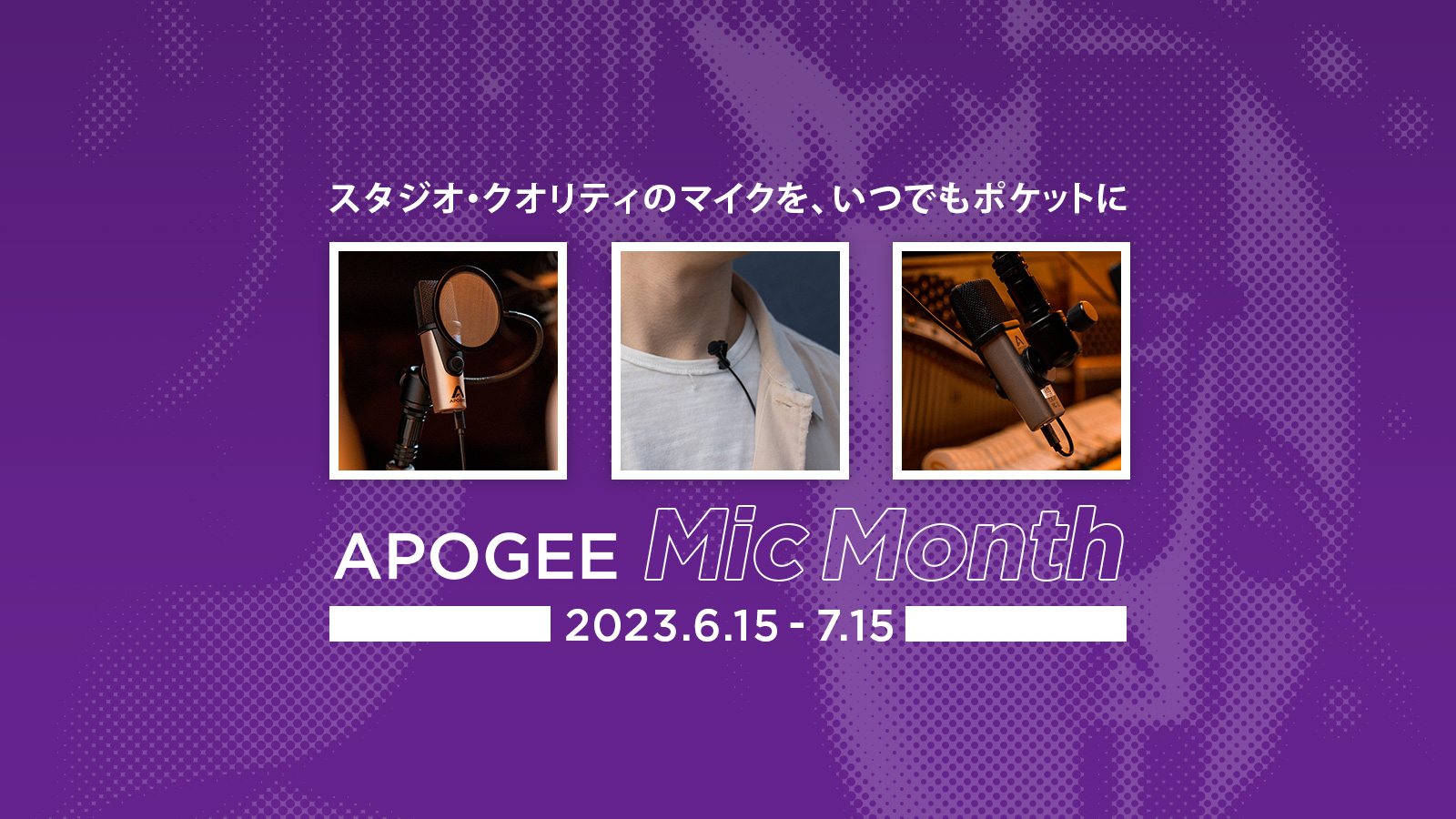 Apogeeプロモーション | DTM 通販 | MIオンラインストア