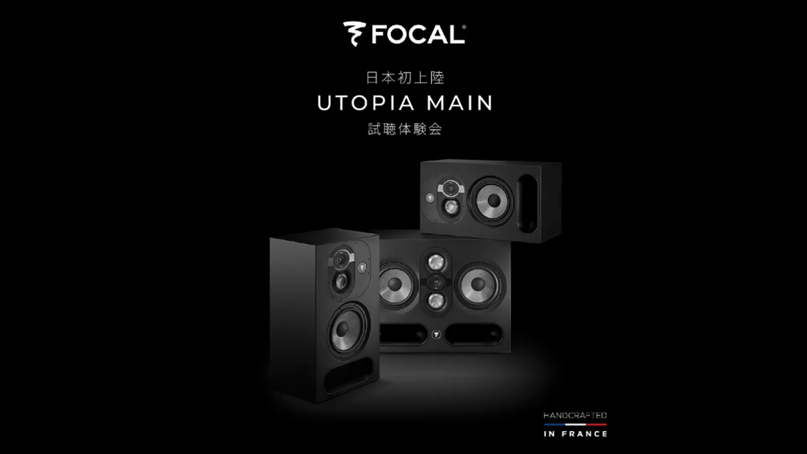 【日本初上陸】FOCAL UTOPIA MAIN 試聴体験会 – Media Integration, Inc.
